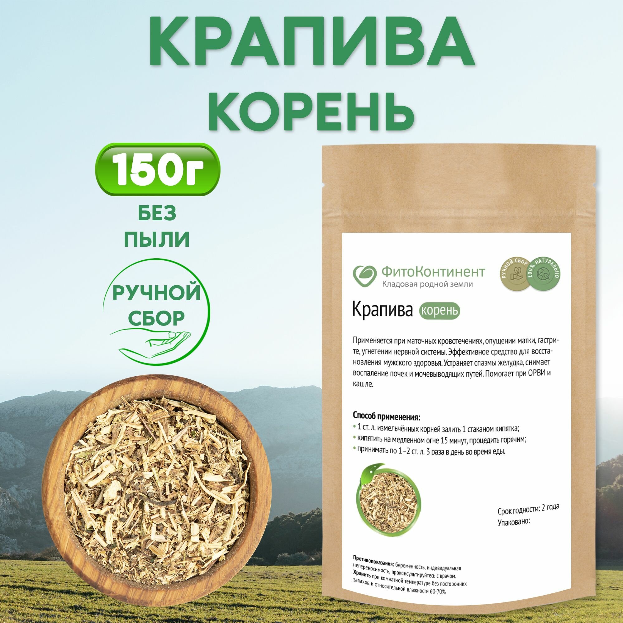 Крапива корень, 150гр