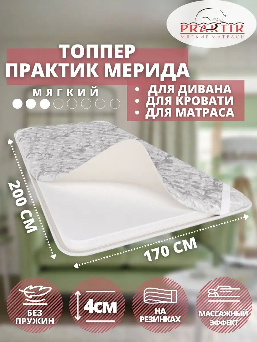 Топпер матрас 170x200 см Мерида