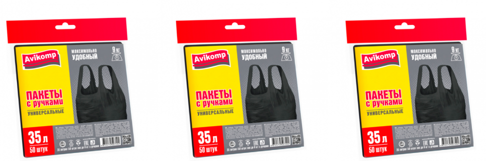Avikomp Пакеты с ручками, универсальные, 35 л, 50 шт - 3 упаковки