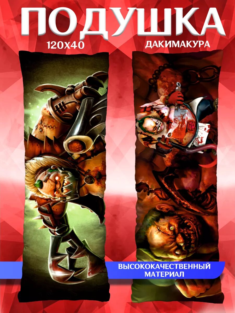 Подушка длинная дакимакура Dota Пудж подарок 120х40