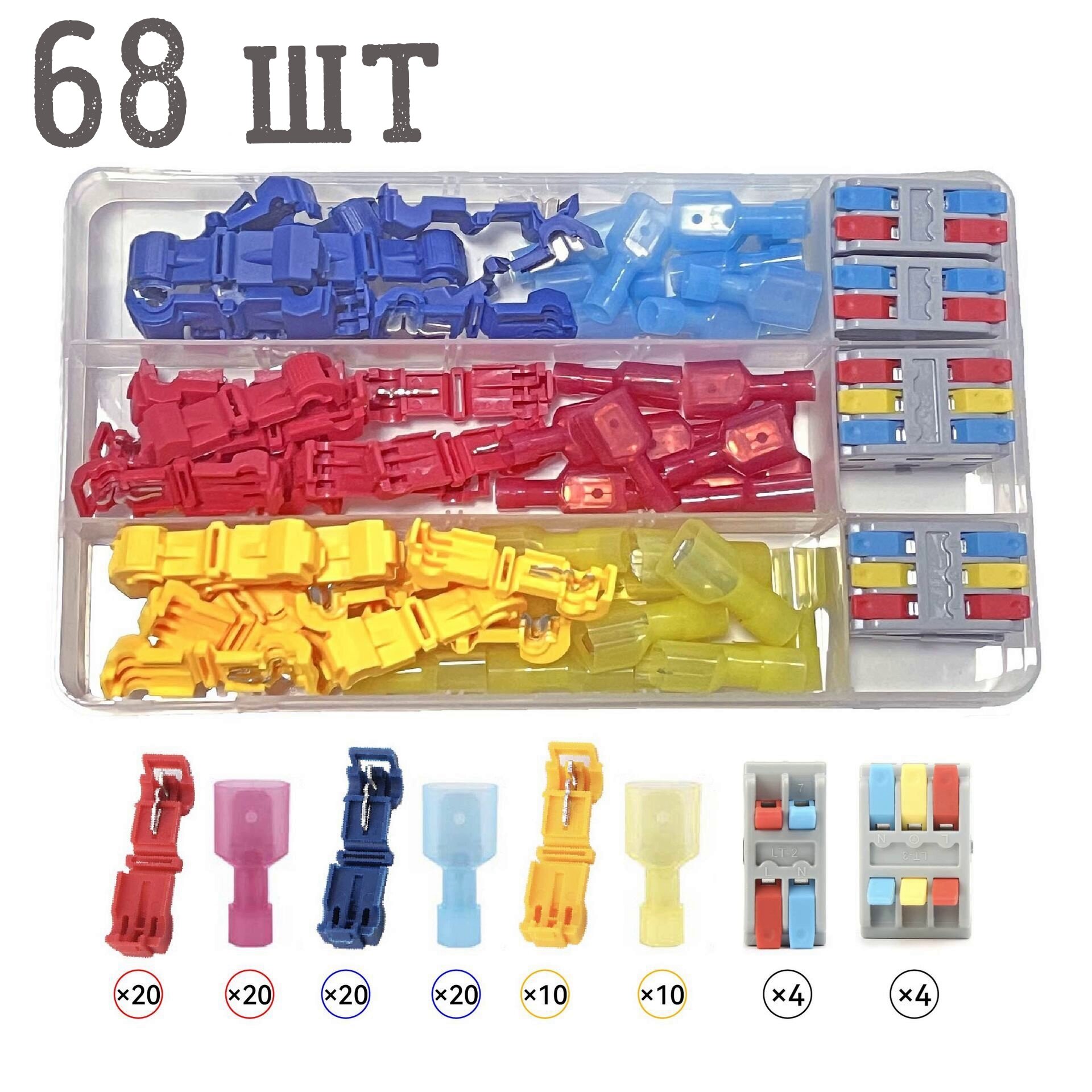 Ответвитель прокалывающий соединитель для проводов / зажимных рычажковые клеммы LT-2 LT-3 / 68 шт