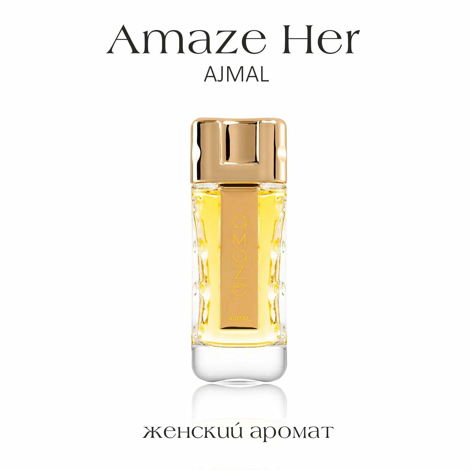 Парфюмерная вода женский Amaze For Her, Ajmal, 75 мл
