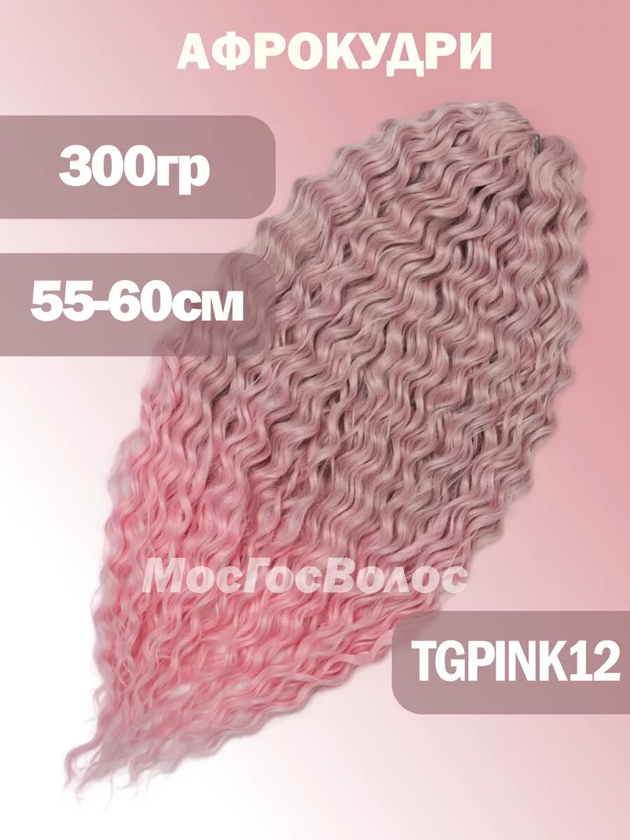 Афрокудри Дредокудри волосы для наращивания 55-60 см