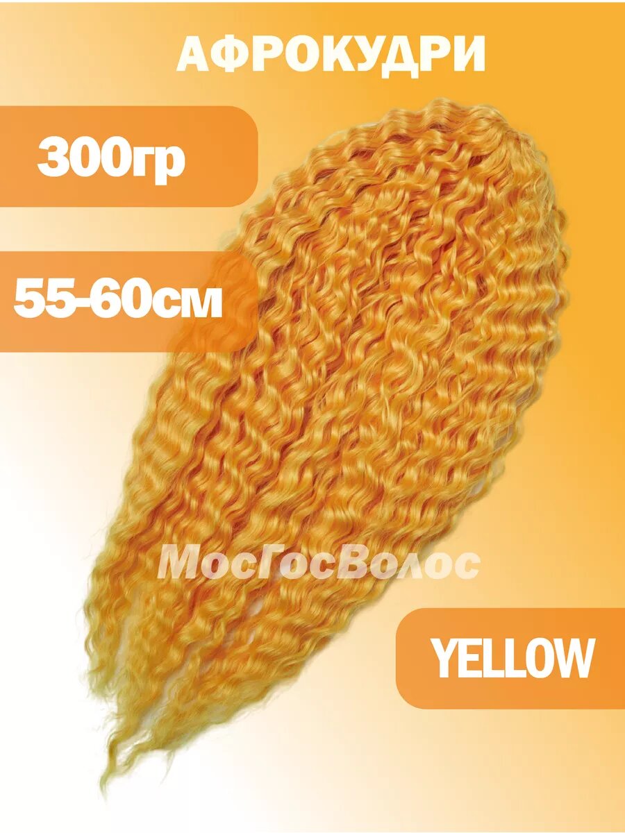 Афрокудри Дредокудри волосы для наращивания 55-60 см
