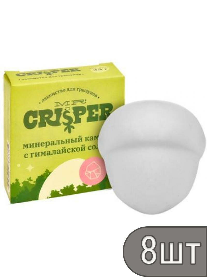 MR.Crisper Набор 8 шт Минеральный камень для грызунов с гималайской солью, 35г 0.28 кг