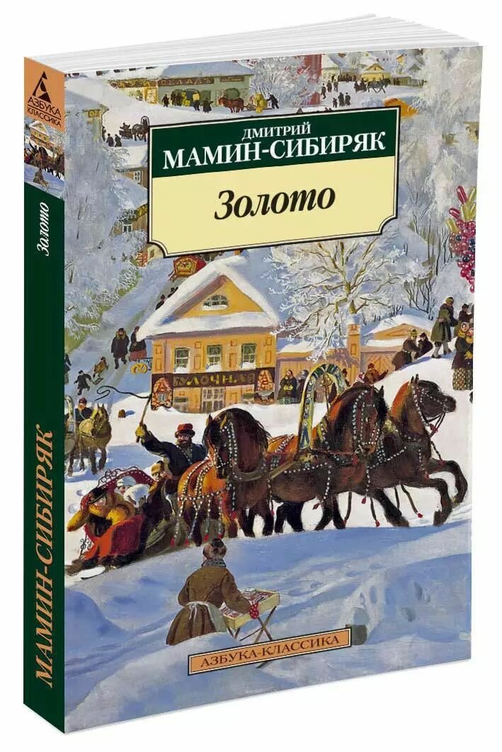 Золото (мягк.)