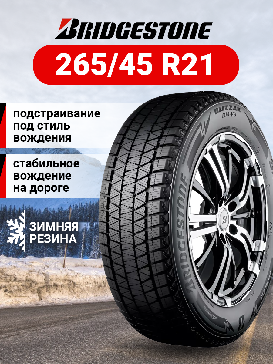 Шина зимняя автомобильная Bridgestone Blizzak DM-V3 265/45 R21 104T