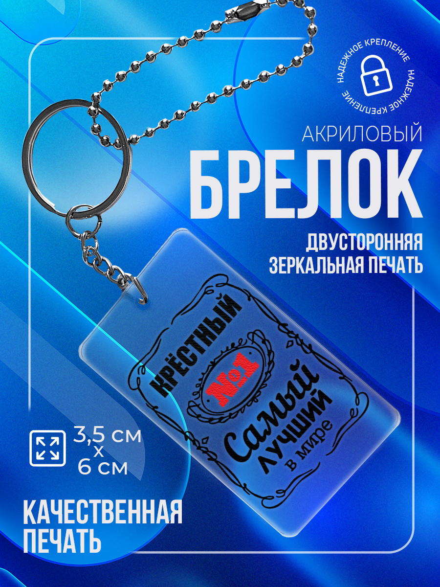 Брелок PNP
