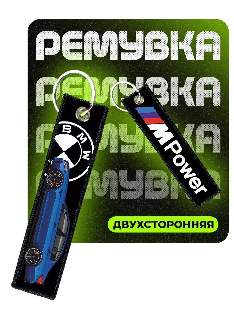Брелок
