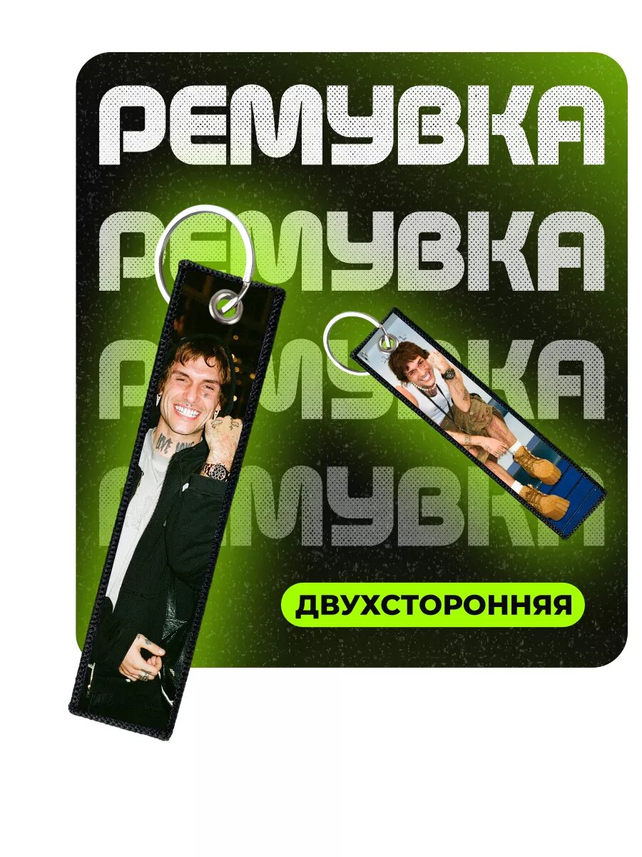 Брелок