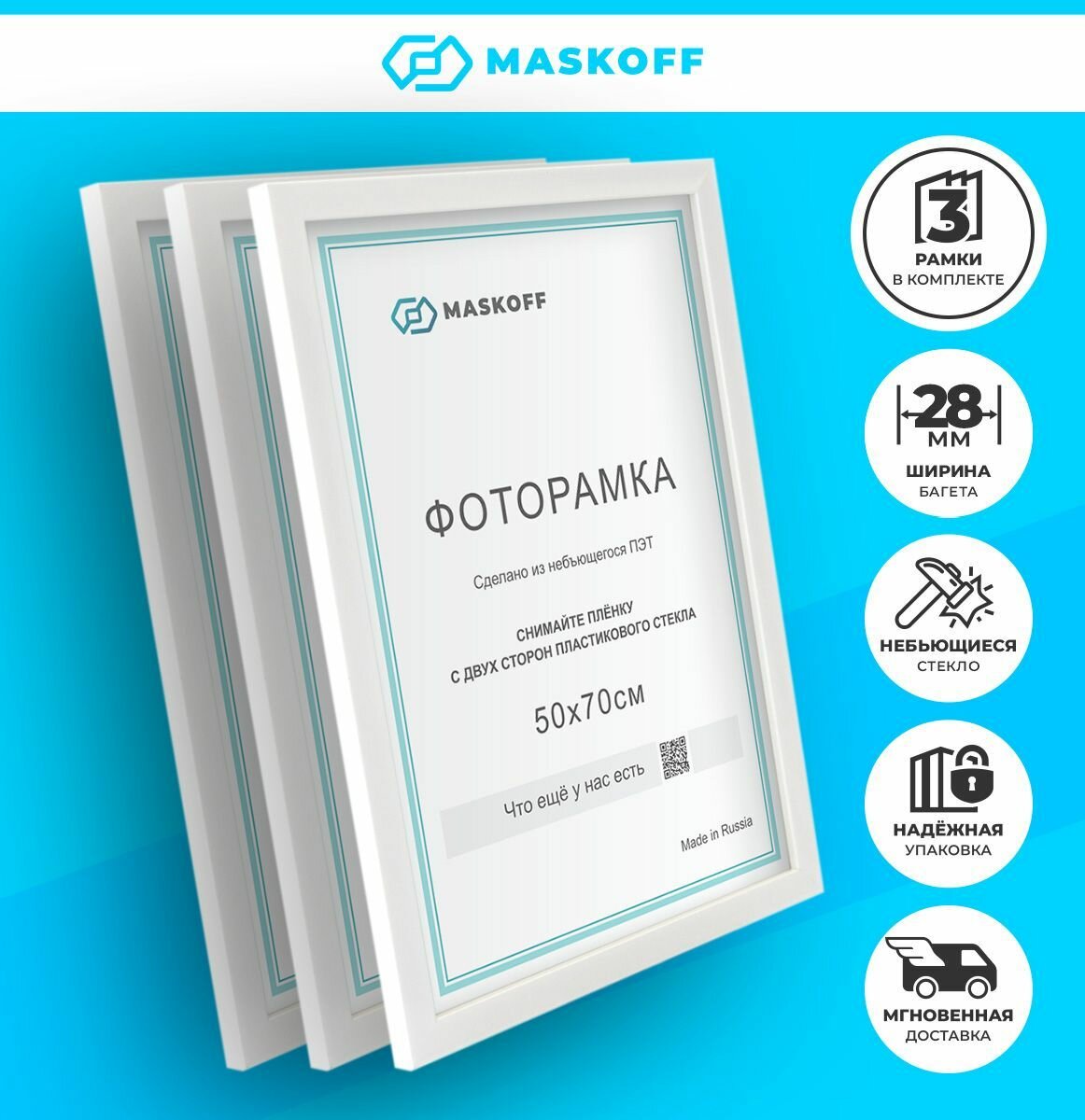 Большие багетные рамки 50х70 см белые, MaskOff, 3 шт.
