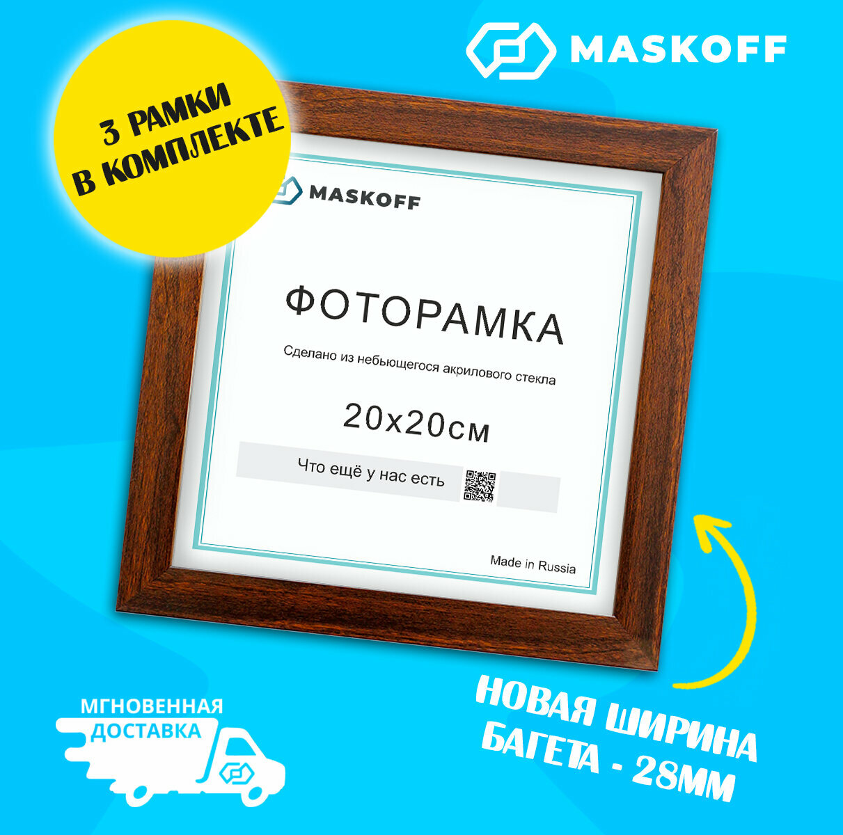 Фоторамки 20х20 (гарантия целости), коричневые MaskOff, 20 х 20 см, 3 шт.