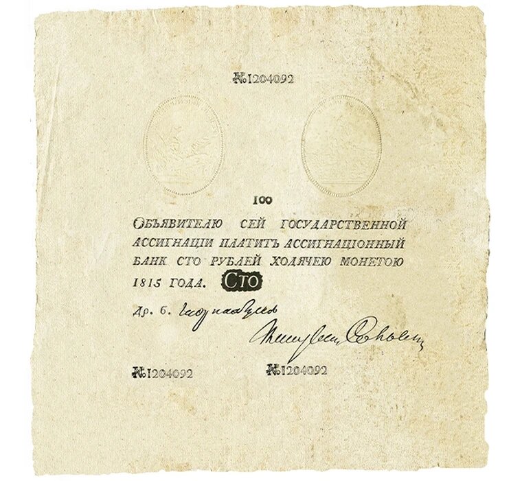 100 рублей 1815 года ассигнация с овальными тиснениями сувенирная копия, банкноты и купюры редкие коллекционные