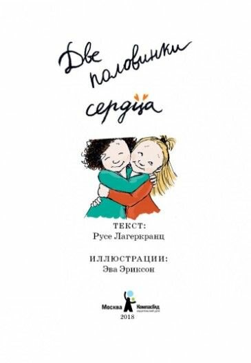 Две половинки сердца — фото 1