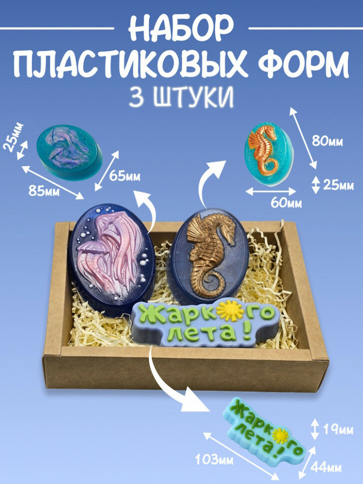 3 Пластиковые формы для шоколада и льда Лето