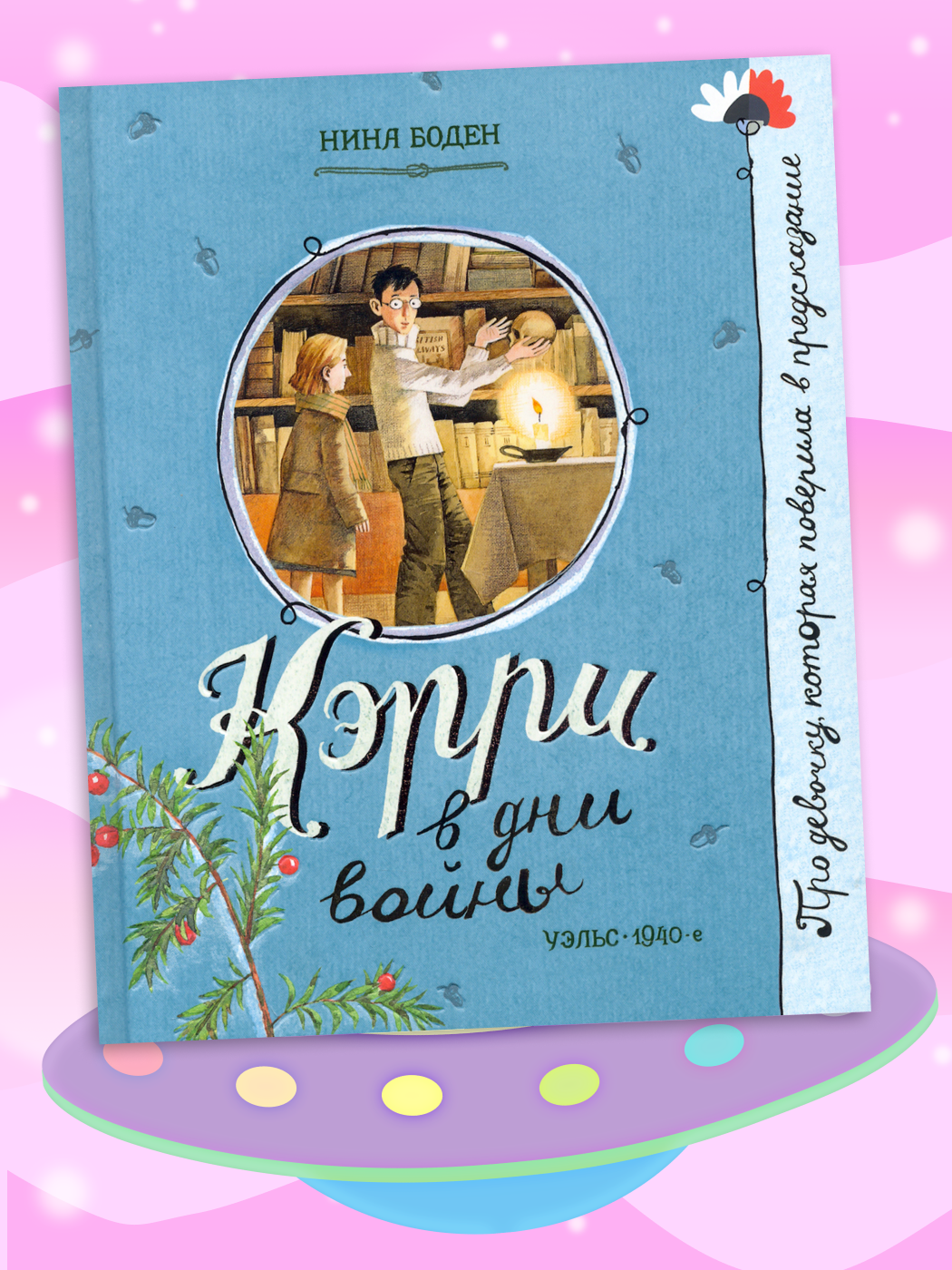 Кэрри в дни войны