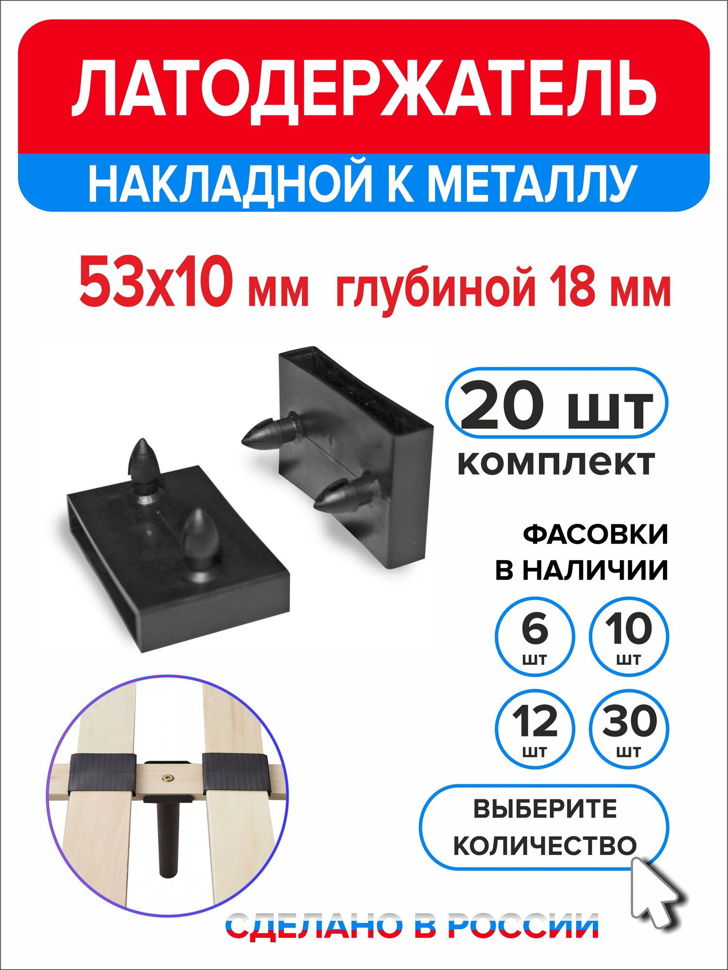 Латодержатель центральный 53мм х 10мм h18мм по металлу, пластиковый, черный, 20 штук