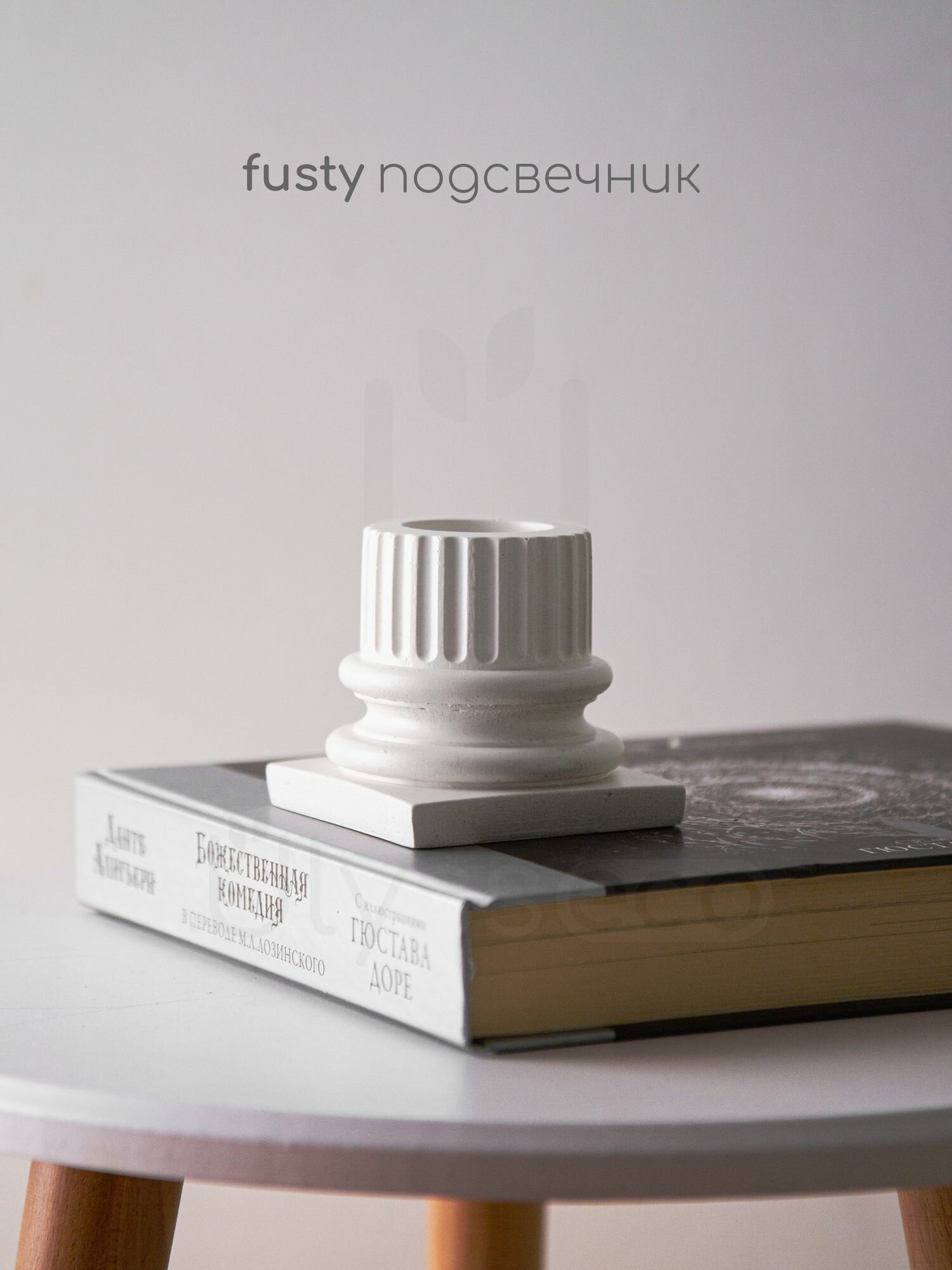 Подсвечник колонна Fusty, белый, искусственный камень, лак, 8х7.5 см / античный подсвечник