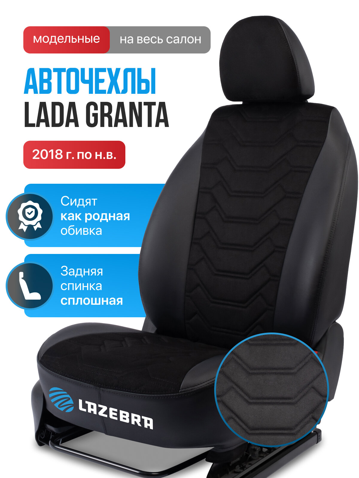 Чехлы в машину Лада Гранта с 2018 - н. в спинка сплошная "Трансформер алькантара черная"