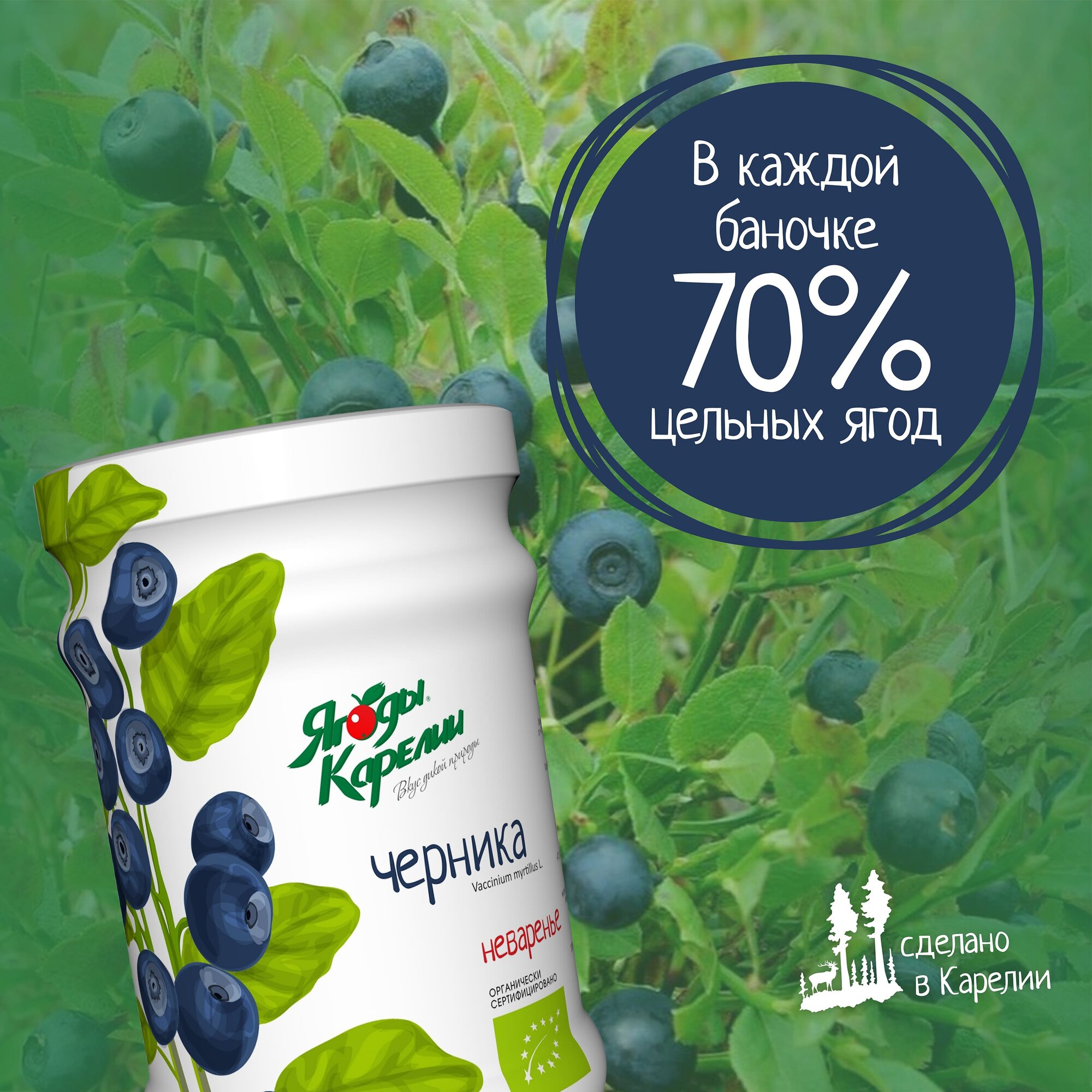 Неваренье Черника без сахара, 270г (12 шт.)