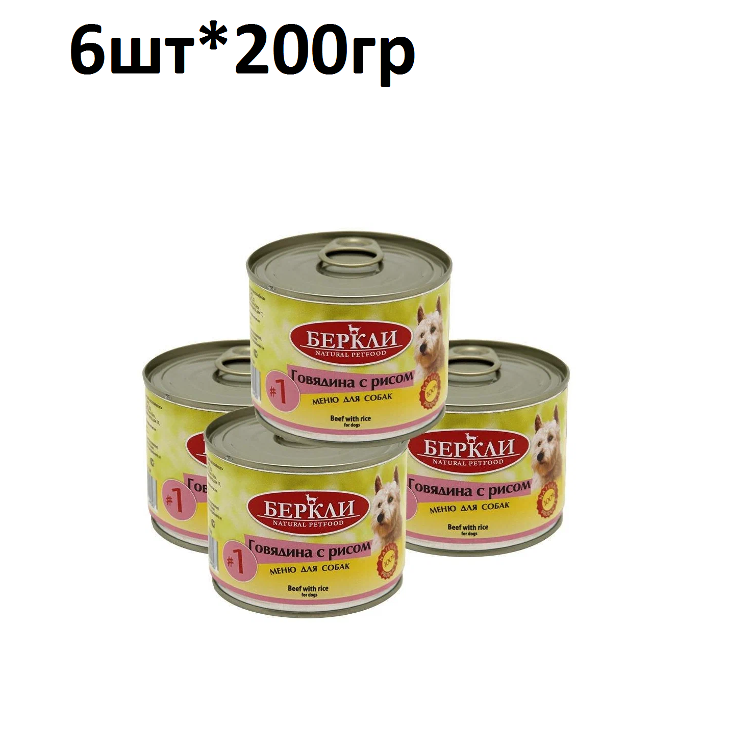 Berkley Консервы для собак №1 говядина с рисом 200г (6 штук)