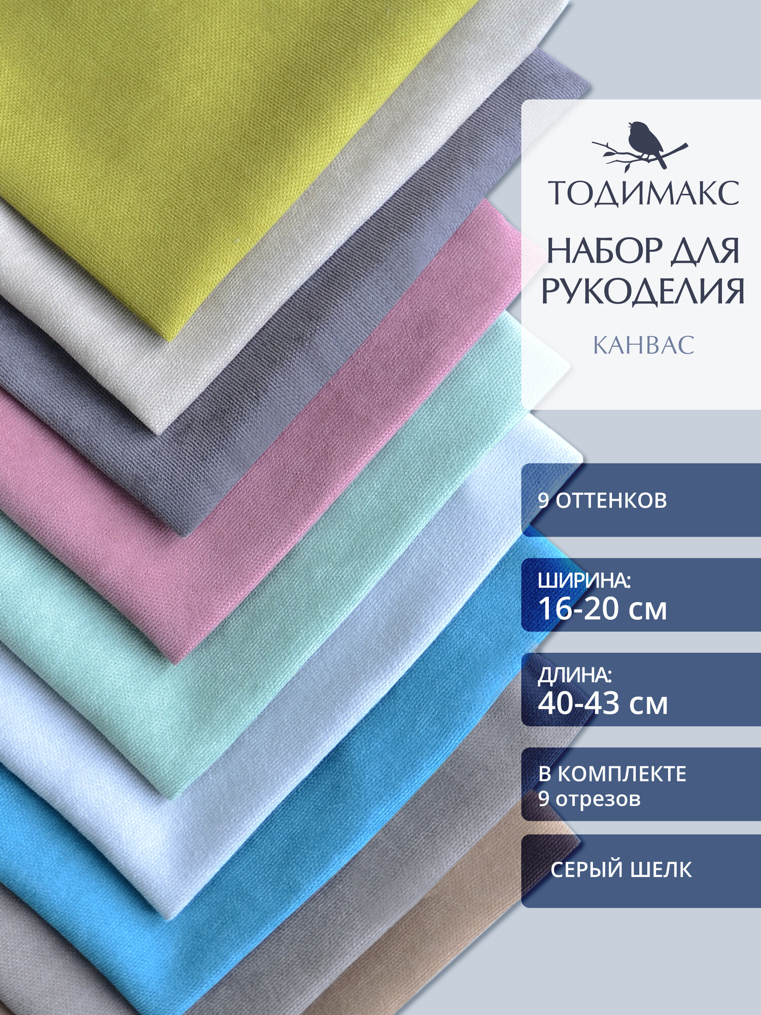 Ткань для рукоделия Канвас