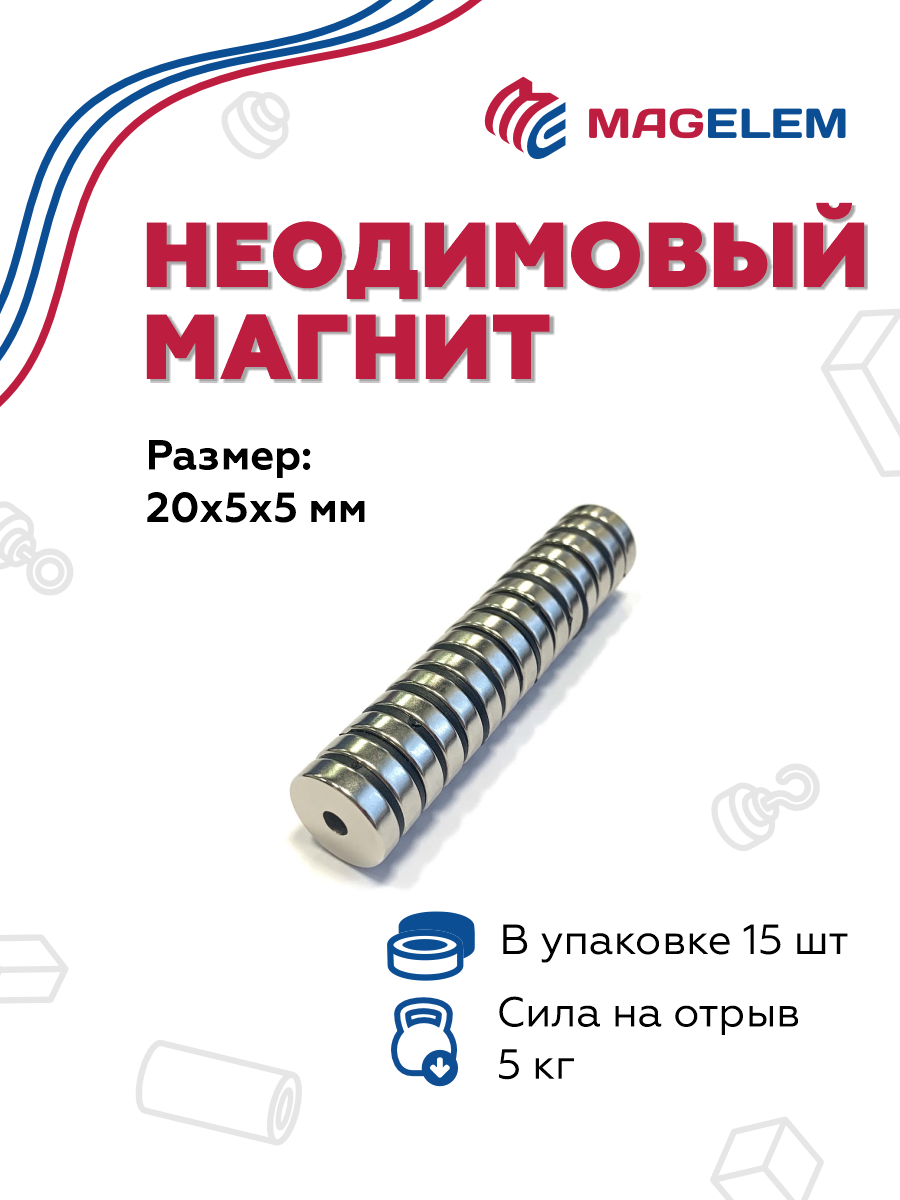 Неодимовый магнит MagElem 20х5х5 мм, кольцо, N35, покрытие никель - 15 штук