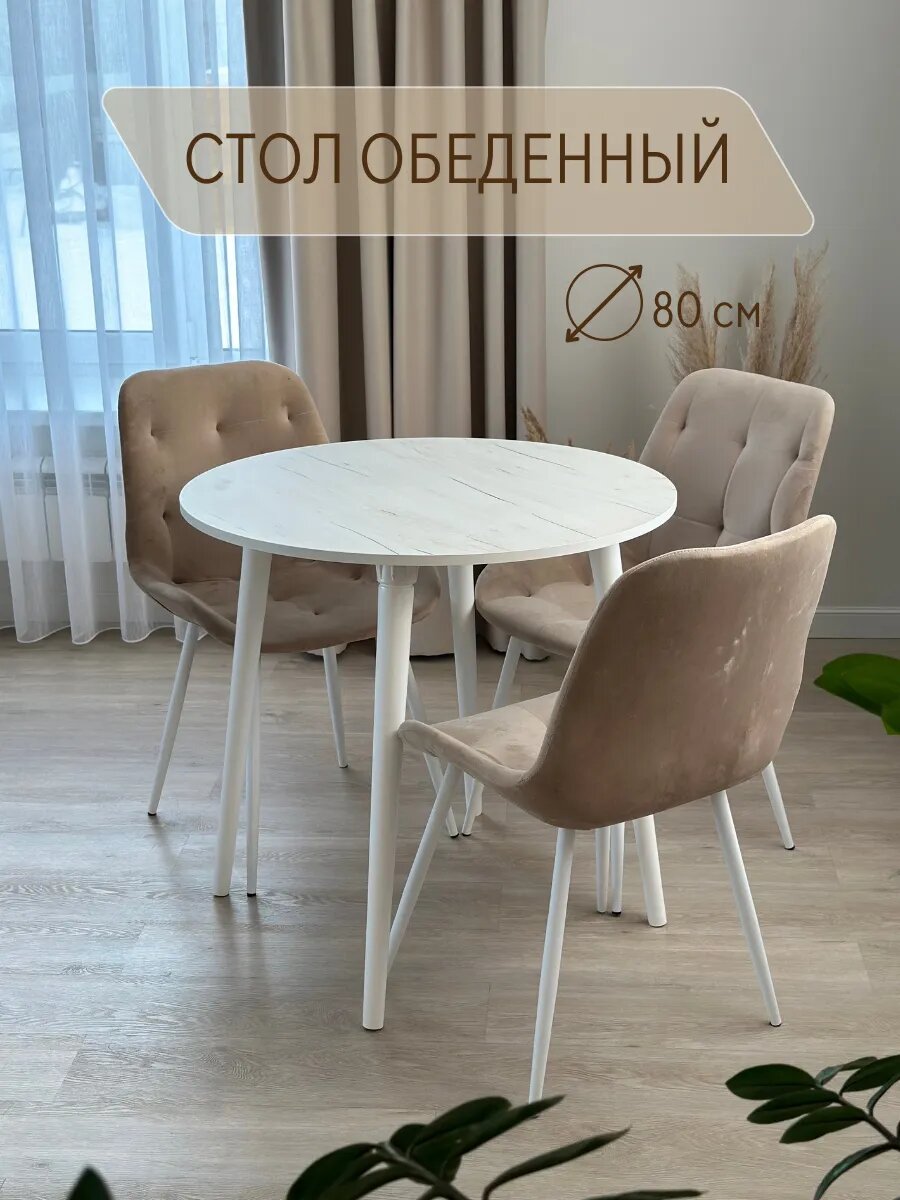 Стол обеденный