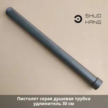SHUOHANG-удлинитель для душа длиной 30 см, душевая штанга