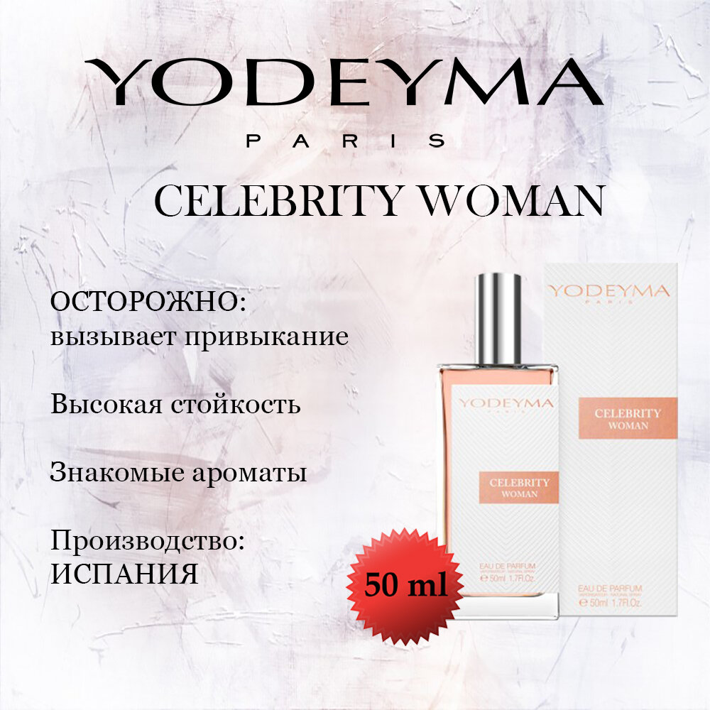 Женская парфюмерная вода Yodeyma Celebrity Woman 50ml (Черная смородина / Ирис / Пачули)