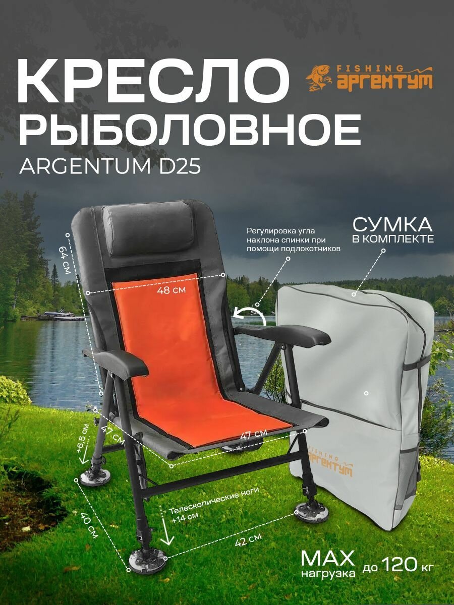 Кресло рыболовное "Аргентум Fishing", с сумкой, для фидерной рыбалки, складное