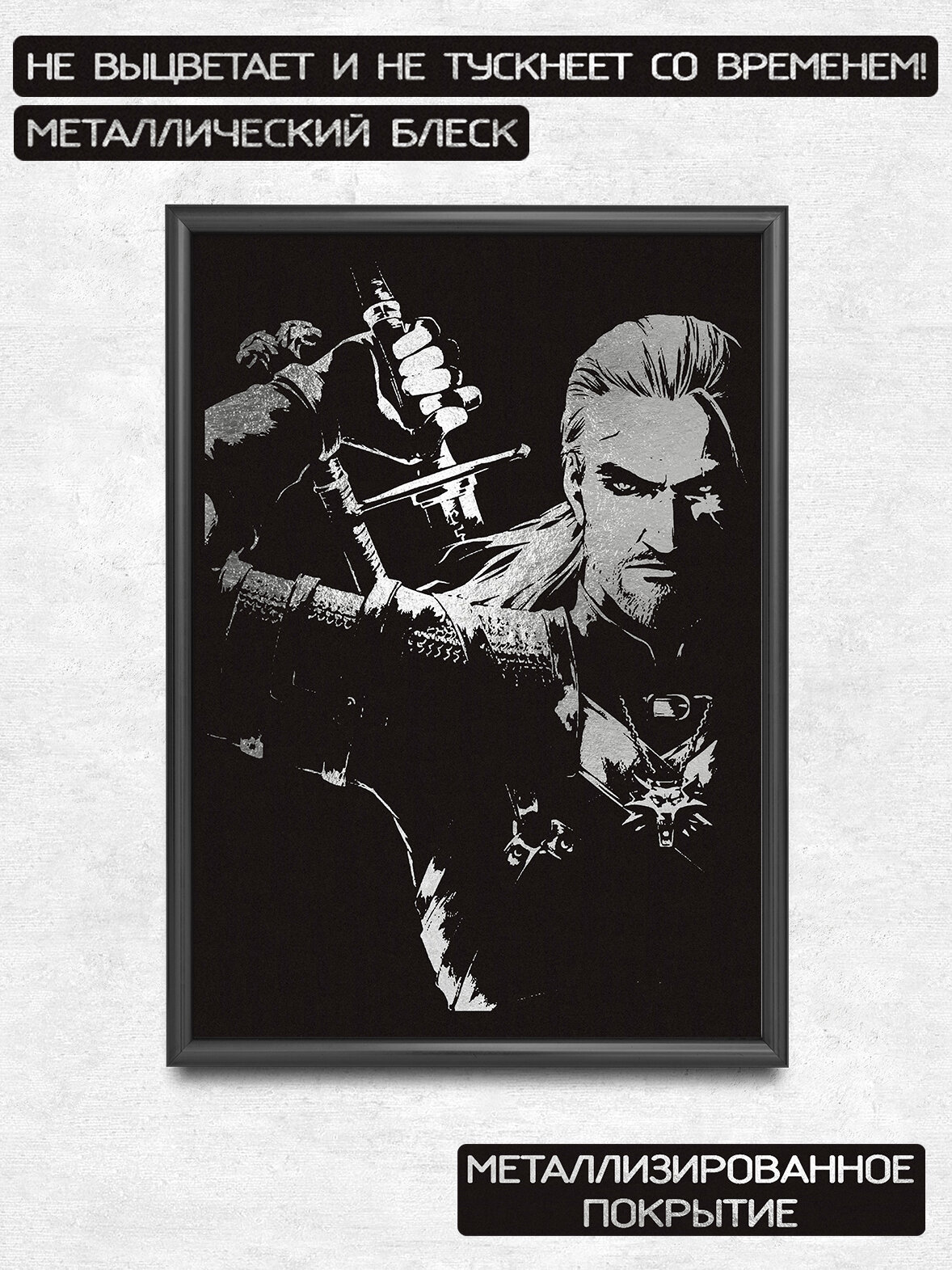 Постер на стену для интерьера Ведьмак 3 / Плакат сериал, игра The Witcher. Геральт из Ривии