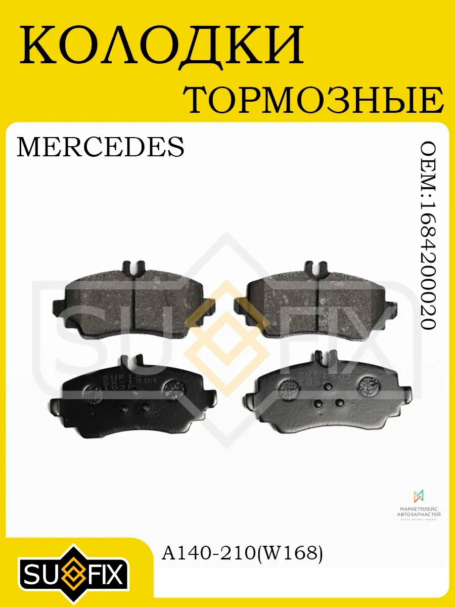 Купить колодки тормозные на мерседес а140 — купить по низкой цене на ...