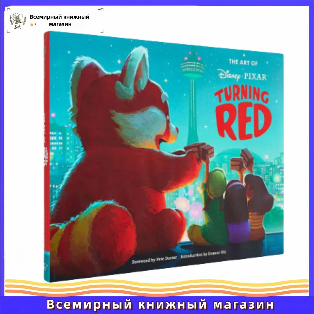 Съемочная площадка фильма : The Art of Turning Red Disney Pixar