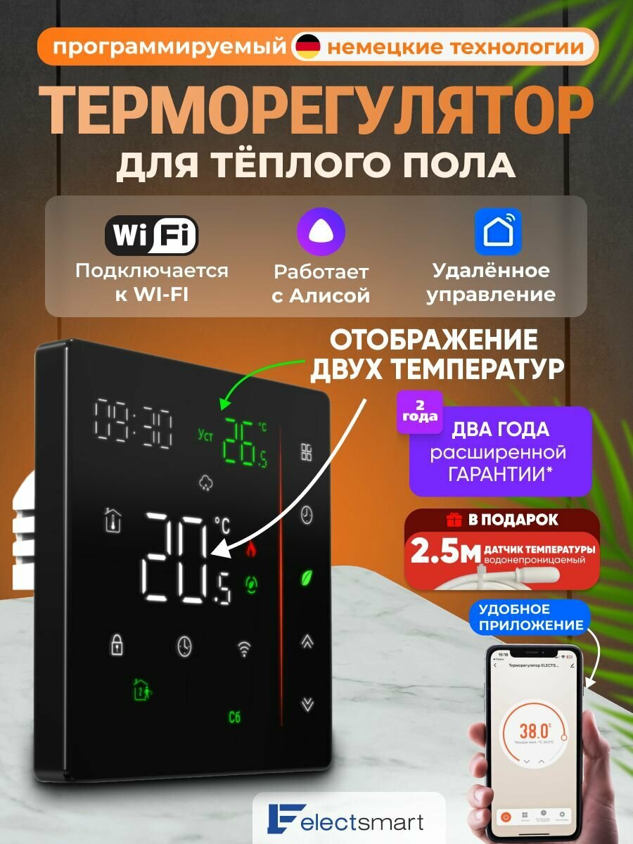 EST-D100-WiFi Терморегулятор для теплого пола электрического и водяного, универсальный с датчиком, программируемый термостат, голосовое управление Яндекс Алиса, цвет: черный, 3500 Вт, ELECTSMART