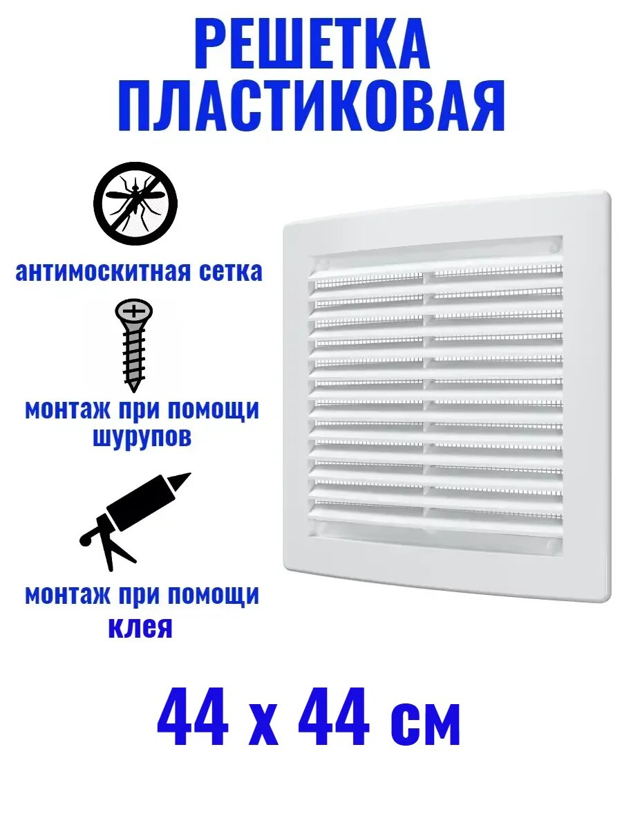 Решетка вентиляционная 4444РЦ с сеткой