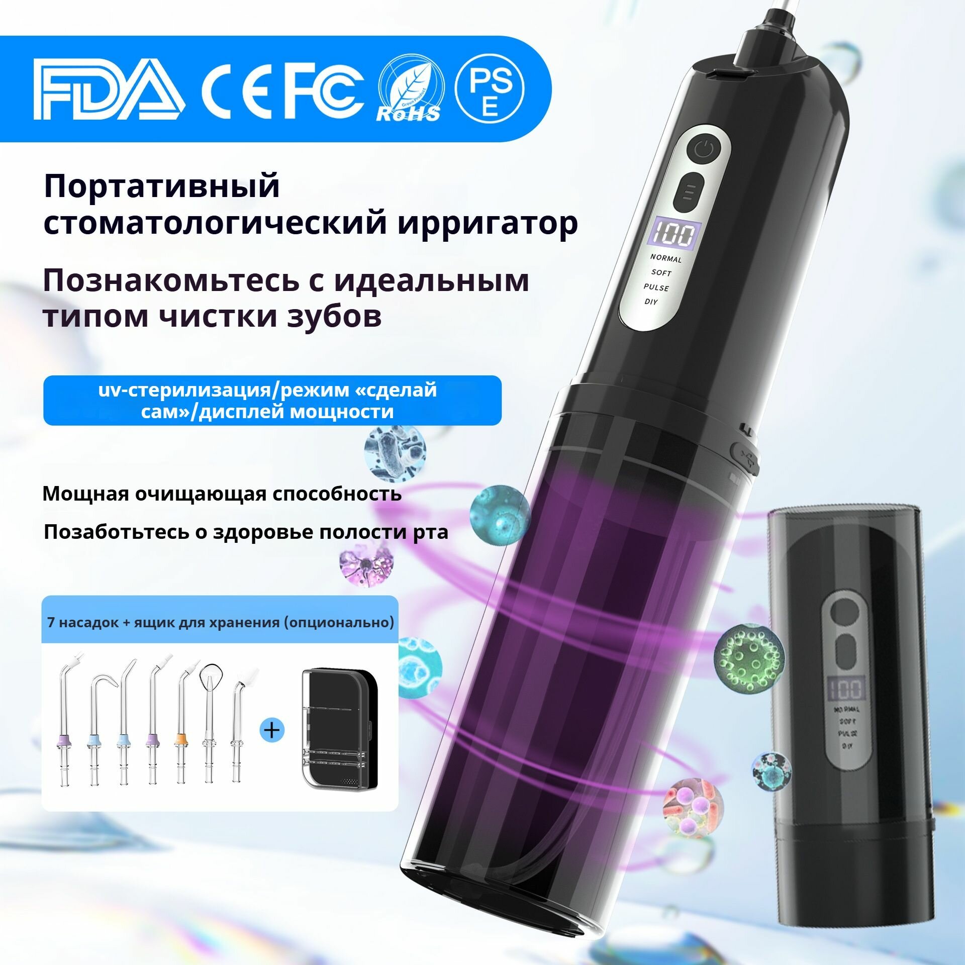 Ирригатор для полости рта портативный , 7 насадок / Ирригатор для зубов / Прибор для чистки зубов