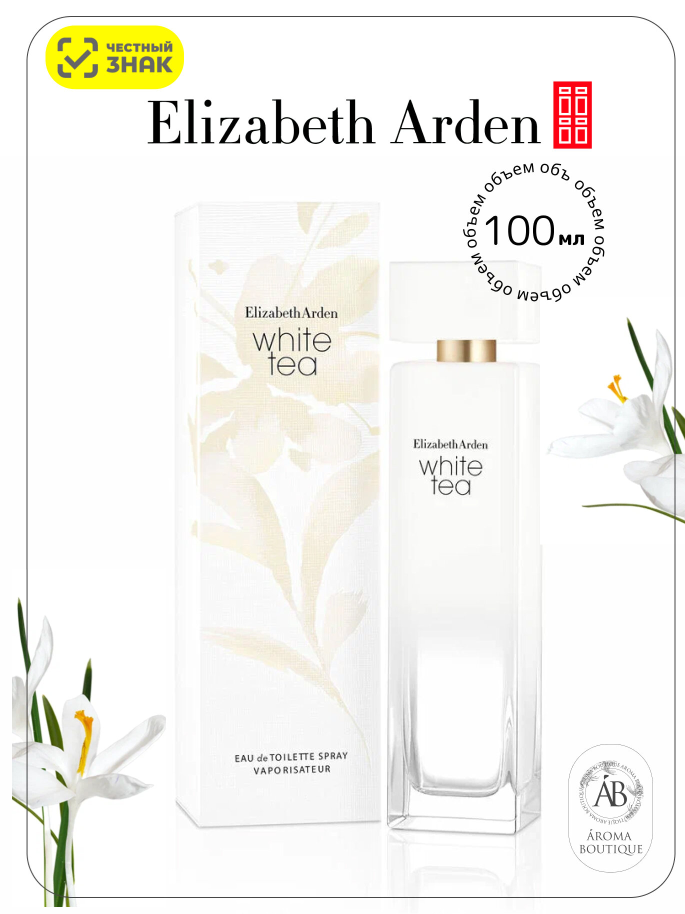 Туалетная вода для женщин Elizabeth Arden "White Tea", Eau De Toilette, 100 мл