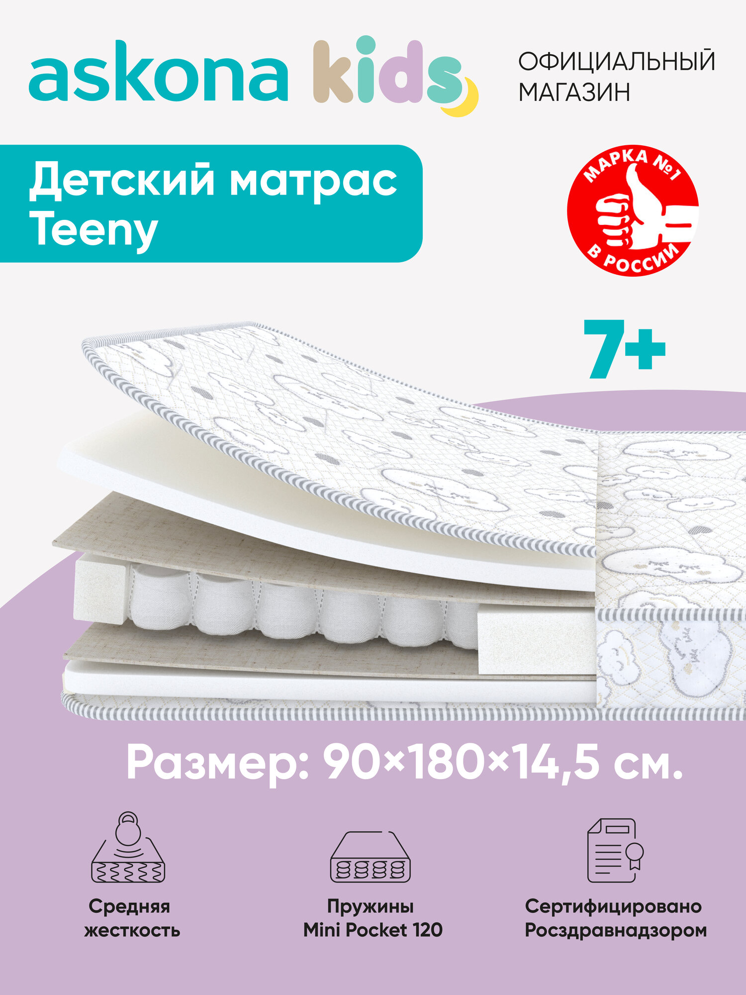 Матрас детский ортопедический Askona KIDS (Аскона) Teeny 90х180