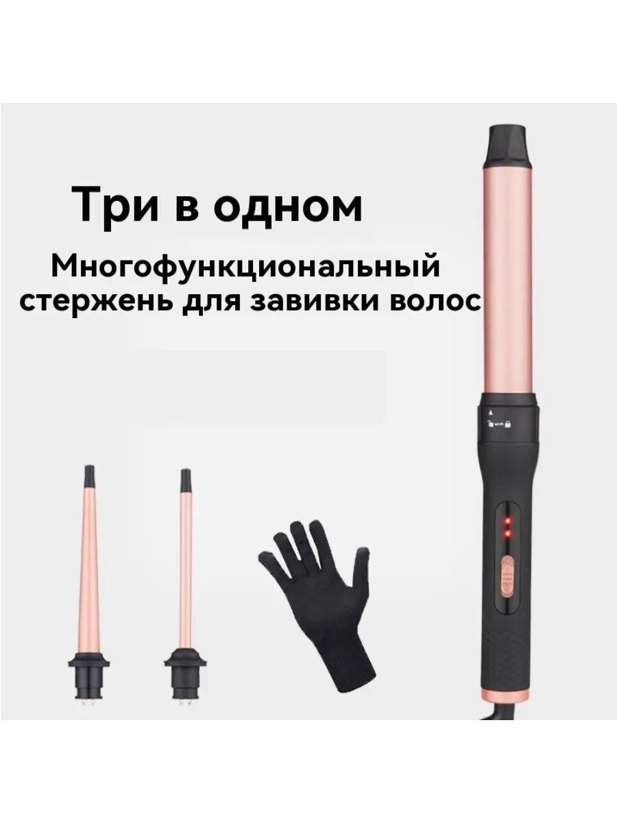 Щипцы для завивки волос Big wave "три в одном"