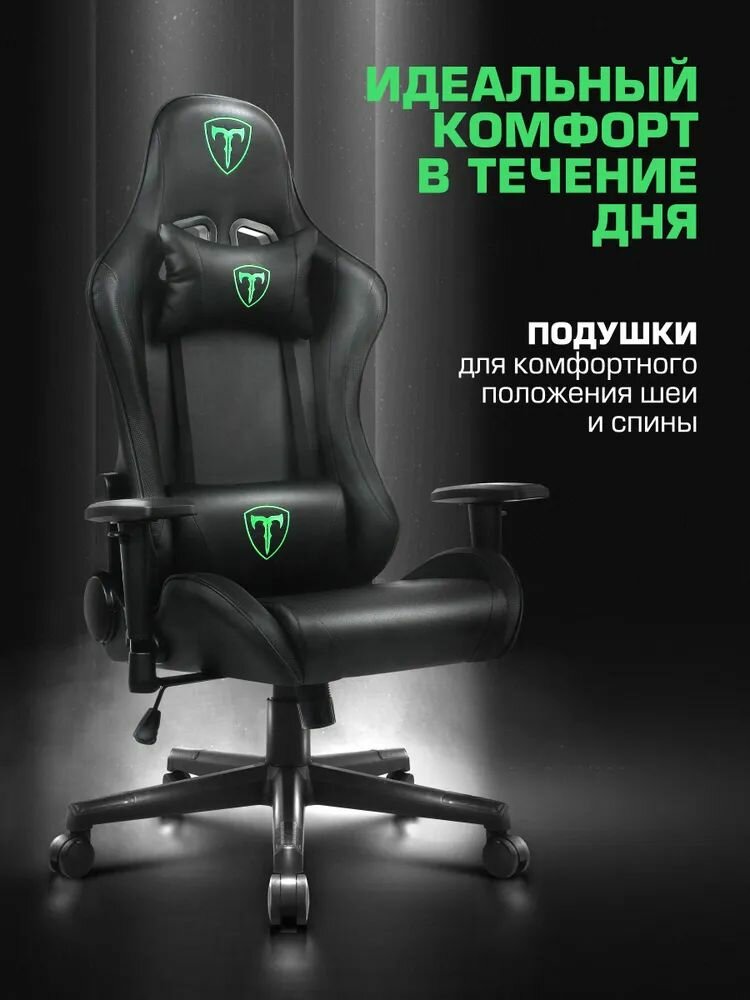 Компьютерное кресло T-Line "Bastion", игровое, черное/зеленое
