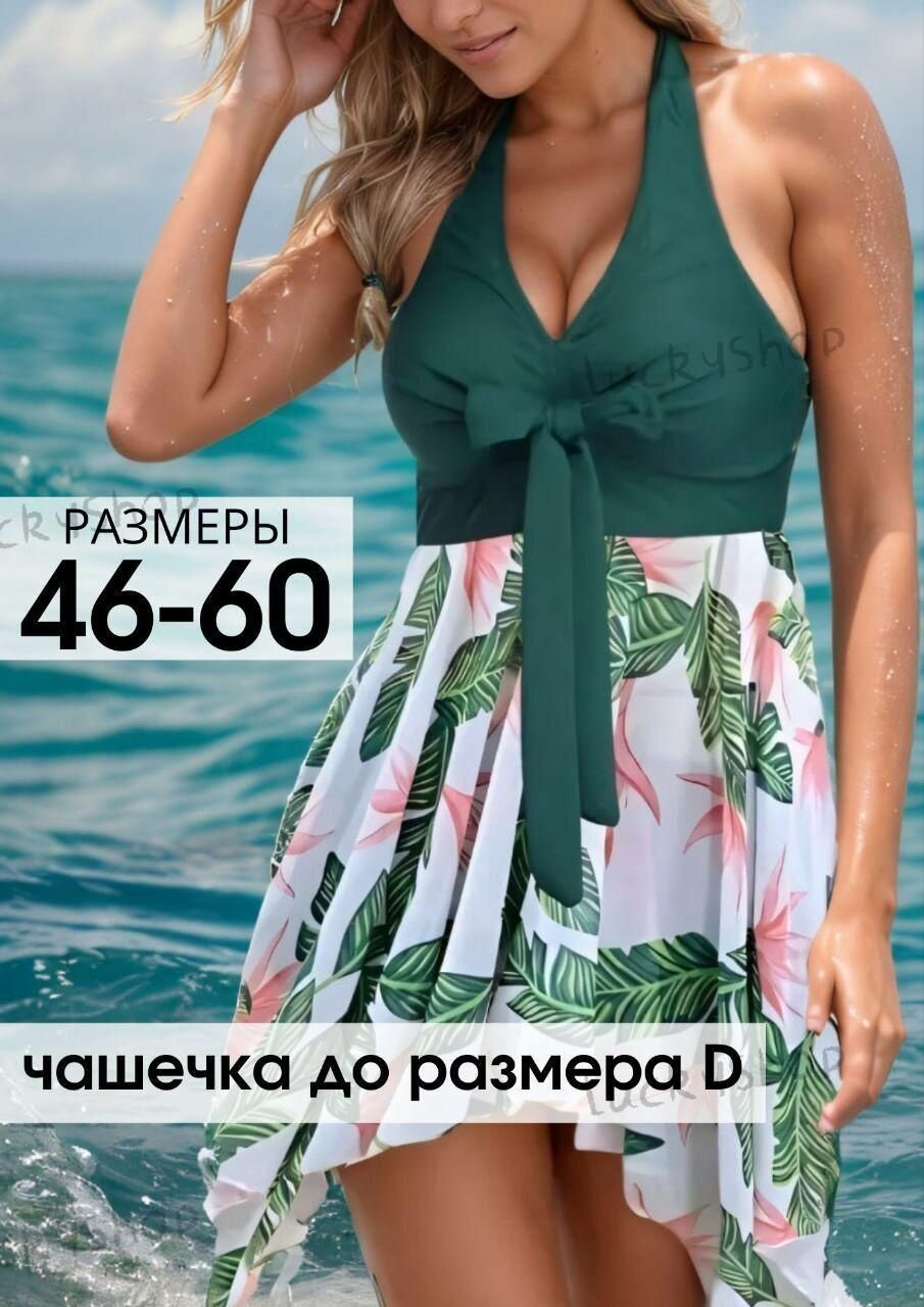 Купальник Базовая коллекция