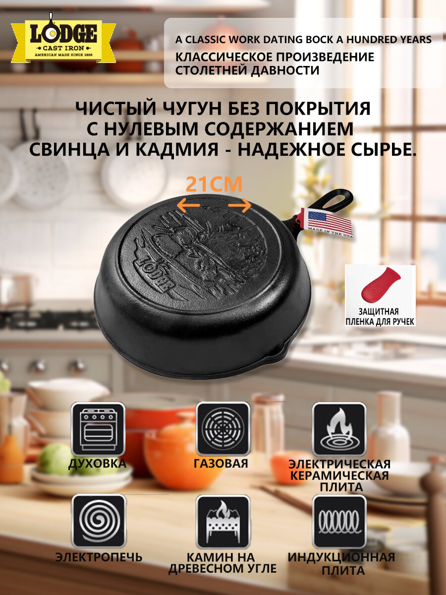 Lodge Сковорода сковорода, 20 см, Узор "Дикая утка", без крышки, с фиксированной ручкой