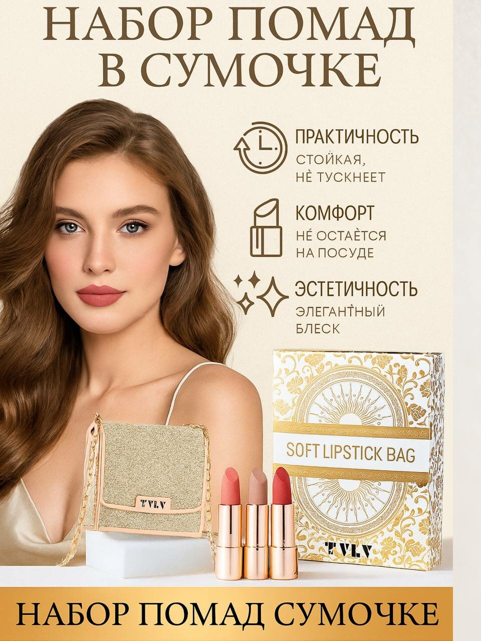 Набор помад для губ в сумочке