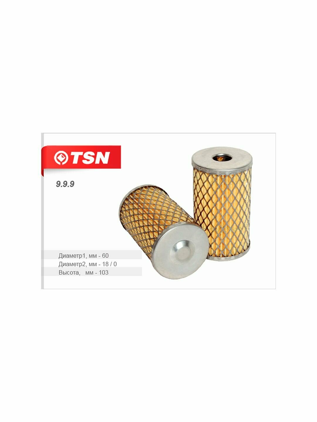 Фильтр ГУР ПАЗ/КАМАЗ TSN 9.9.9