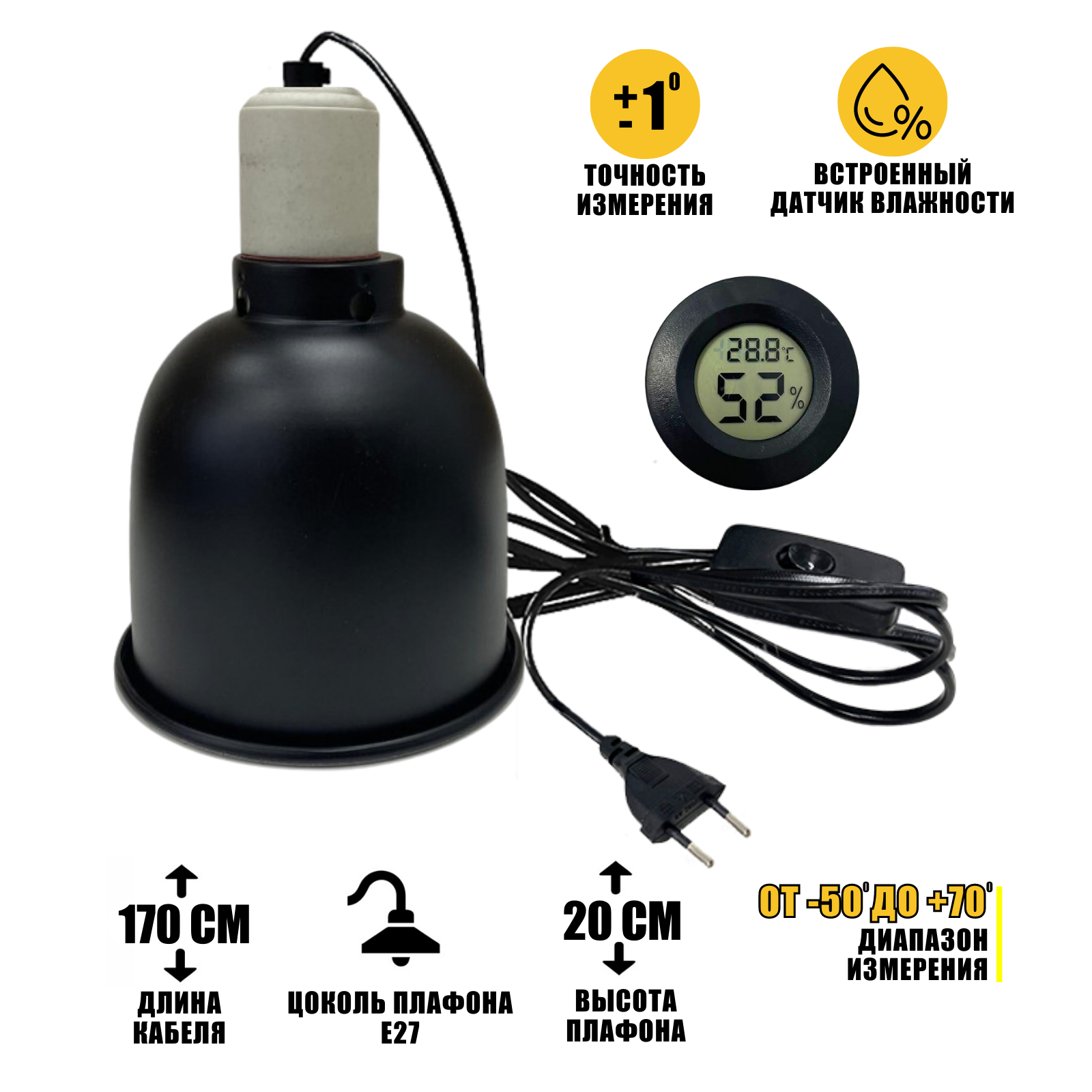 Защитный плафон LST145 и термометр гигрометр для террариума, рептилий