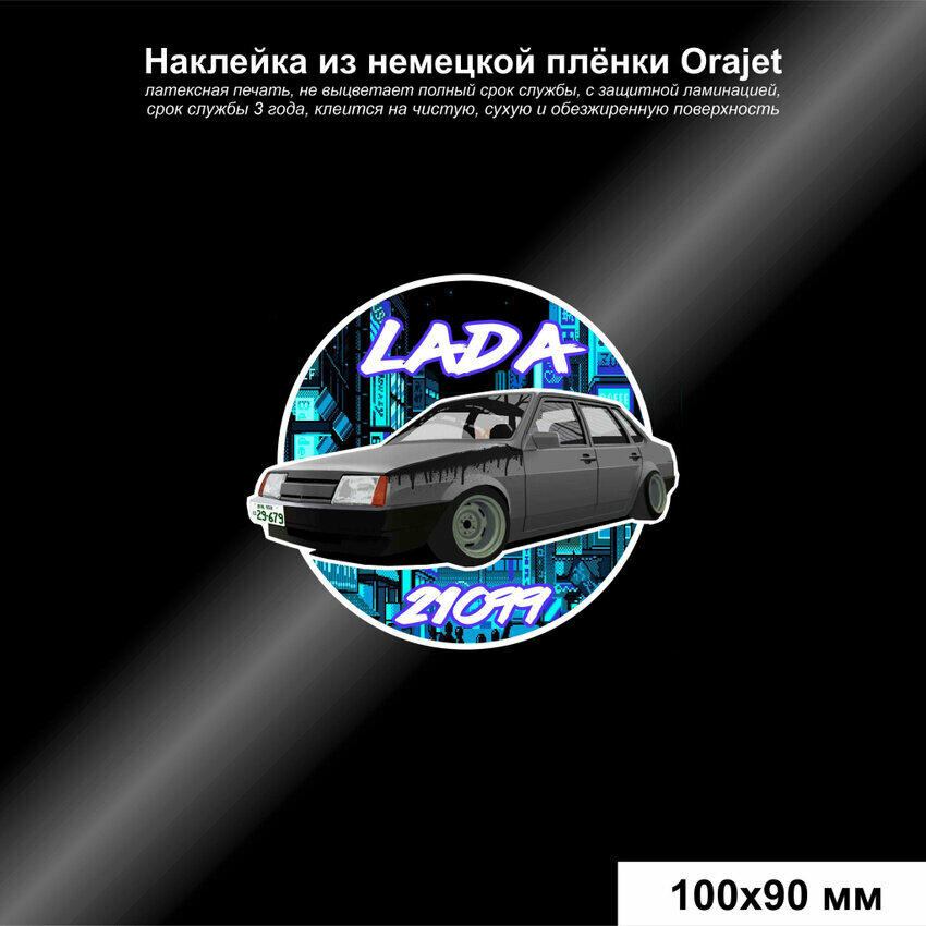 Наклейка на авто "LADA 21099", night city, 100*90 мм