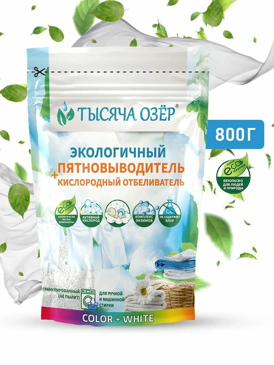 Отбеливатель - пятновыводитель Тысяча Озер, кислородный очиститель, перкарбонат натрия, 800 г