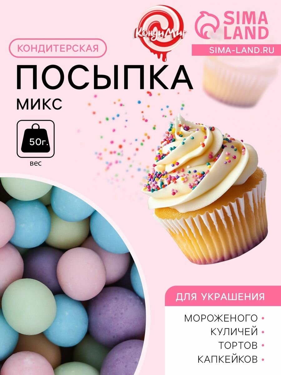 Посыпка кондитерская с мягим центром: оранжевая, голубая, сиреневая, изумрудная, розовая, 50 г, 3 шт