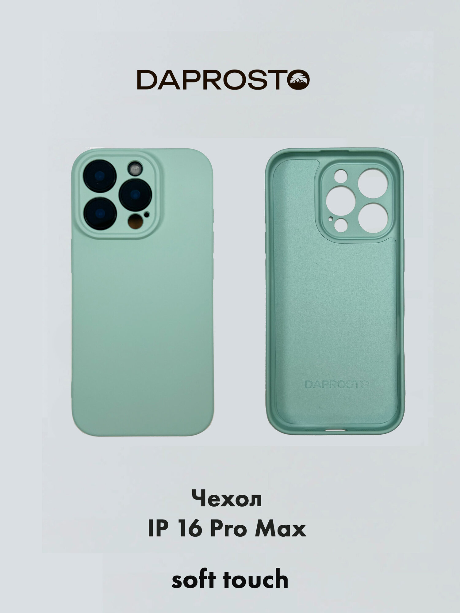 Чехол DAPROSTO "Mint Velvet", для iPhone 16 Pro Max, TPU, матовая поверхность, мятный